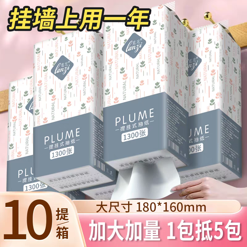 蓝芝大包悬挂式抽纸巾挂壁底部抽取式卫生纸平板厕纸家用擦手纸巾