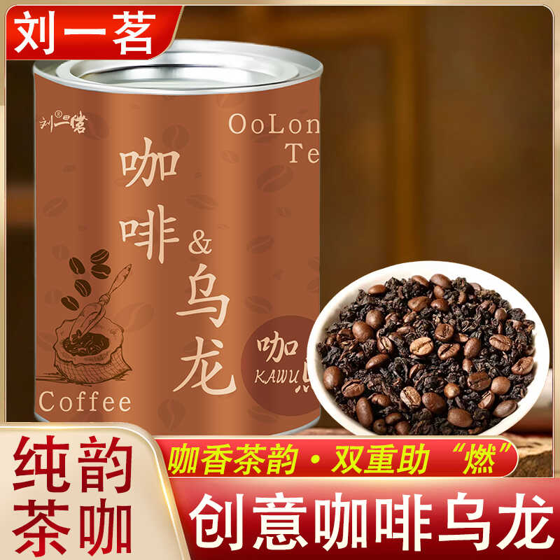 刘一茗咖啡乌龙茶黑咖啡茶多酚油切黑乌龙茶无糖脂冷泡茶浓香罐装
