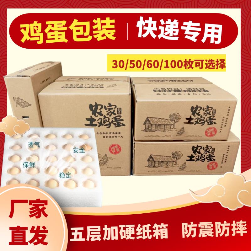鸡蛋防摔运输盒装鸡蛋包装盒珍珠棉农家土鸡蛋蛋托防摔防震盒子快