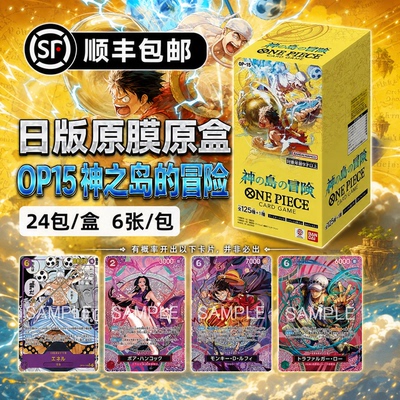 [国现]OPCG航海王日版正品原盒OP15神之岛冒险艾尼路漫画卡女帝