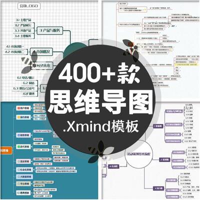 xmind思维导图模板 学习方法网际网路营运活动策划工作计划基本流