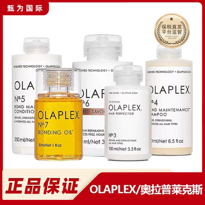 OLAPLEX洗发水护发素发膜精华液0/3/4/5/6/7/8/9/4P/4C