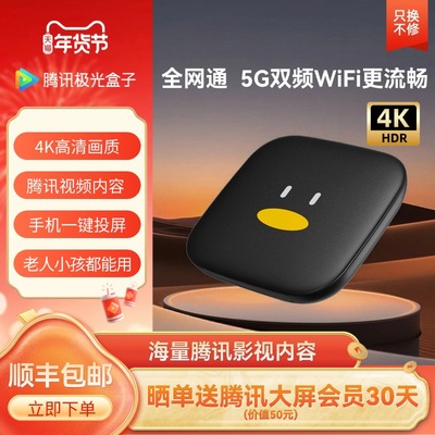 腾讯极光盒子64位A53高性能CPU