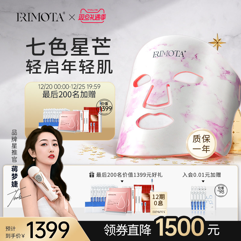 ERIMOTA七色星芒光子面膜仪嫩肤仪红蓝光美容仪器家用大排灯面罩_虎窝淘