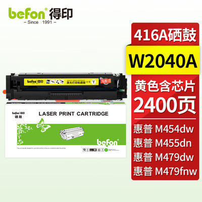 得印W2040A416A含芯片硒鼓黄色易加粉适用惠普HPm454dwm479fdwm45