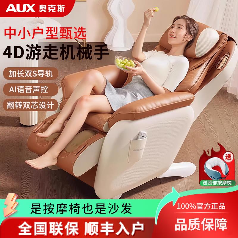 奥克斯小型按摩椅家用全身全自动多功能沙发椅智能电动办公室椅子