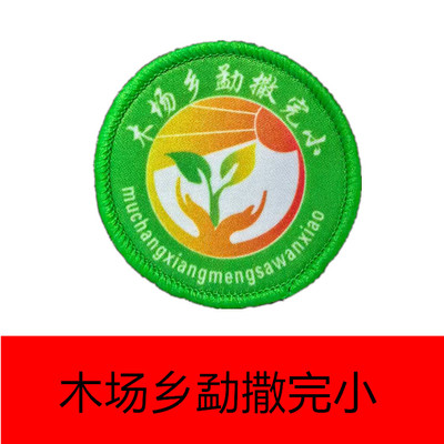 木场乡勐撒完小（校徽）