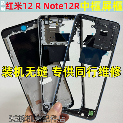 13C13R拆机中框手机壳