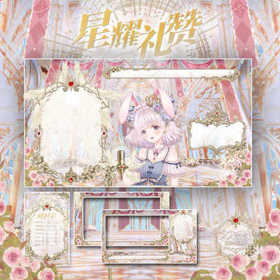【出道大全套周边】077星耀礼赞虚拟华丽直播间VUP背景UI
