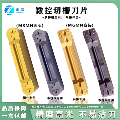 切断刀片MGMN150克洛伊