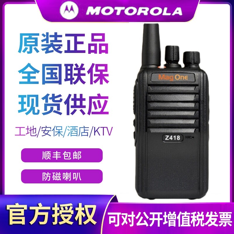 摩托罗拉Z418对讲机户外DMR数字手持机双时隙大功率户外迷你手台_虎窝淘