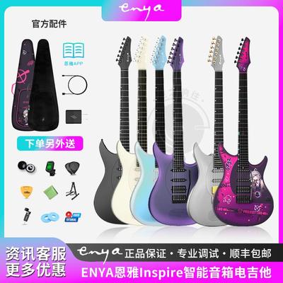 恩雅智能电吉他INSPIRE洛天依