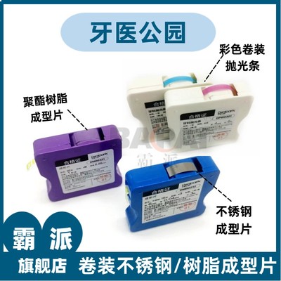 牙医公园抛光纱条拉杆式成型片