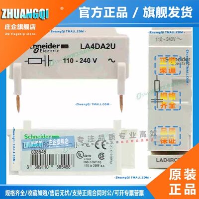 施耐德接触器LAD4RC3U LAD4RCU LA4DA2U适配LC1D9A 防浪涌模块D型