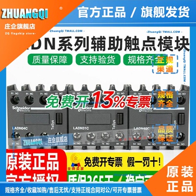 施耐德辅助触头LADN11C LADN22C 20C/02C/13C/31C正面触点40C/04C