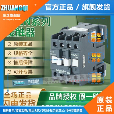 施耐德交流接触器 LC1N0910 1201 1810 25A32A40A ac220v110v380V