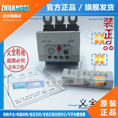 原装正品LS产电 热过载继电器MT-95/3H 42A 55A 65A 74A 83A 90A