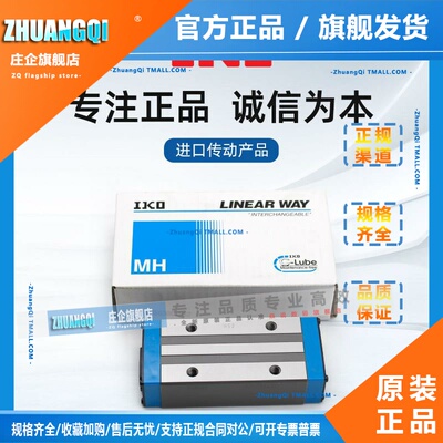 IKO LWHT25 MHT15 LWHS20 MHSG30 MH35 LWHD45C1BHS2导轨滑块线轨