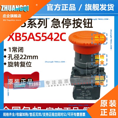 施耐德原装正品XB5AS542C 红色蘑菇头急停按钮 转动复位 1NC