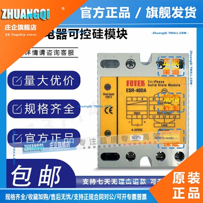 台湾阳明固态继电器ESR-40DA/60DA/80DA/100DA/25DA/40DA-H