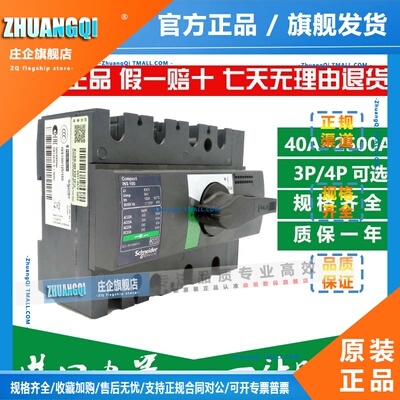 原装正品施耐德隔离开 关INS40 63 100 125 160 250 400 630 3P 4