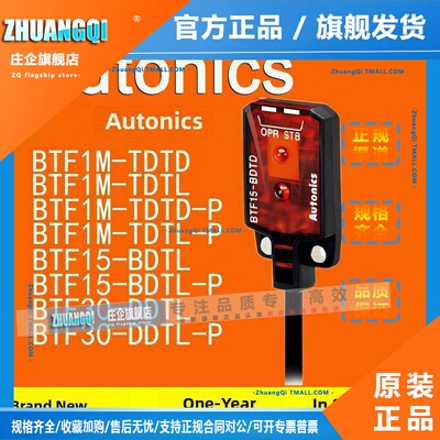 AUTONICS 光电传感器 BTF15 BTF30 BTF1M-BDTL-DDTL-TDTL-TDTD-P