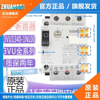 西门子3VU1340-1ML00 NL ME NJ NH MG MJ MF MP MM NK MK断路器