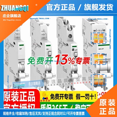 施耐德iC65断路器iof辅助接触点A9A26904 A9A26934新款替代A9A269