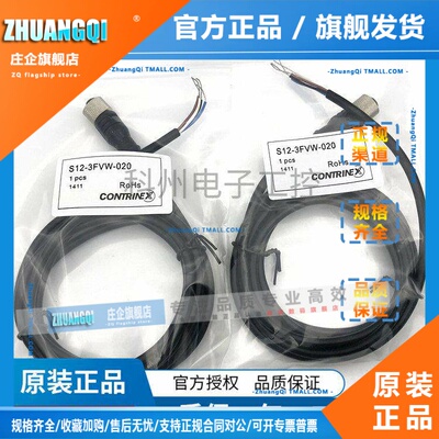 瑞士科瑞连接线 线S12-3FVW-020 S08-4FVG-050 S12-3FUW-100插头