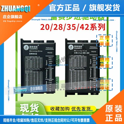 雷赛智能IO步进电机驱动器M332C DM456-V-24 DM422 DM415S DM442