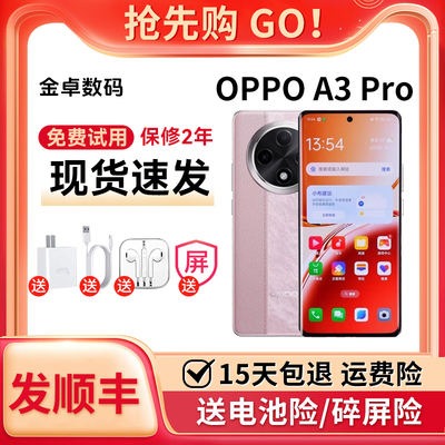 OPPO A3 Pro5G满级防水360°抗摔四年耐用大电池护眼屏AI学生手机
