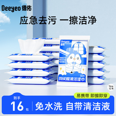 德佑羽绒服清洁湿巾免洗去污衣物湿纸巾家用干洗污渍专用