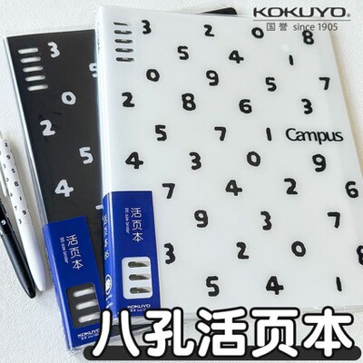 KOKUYO国誉SOUSOU联名八孔活页本笔记本可拆卸活页夹不硌手A5/B5
