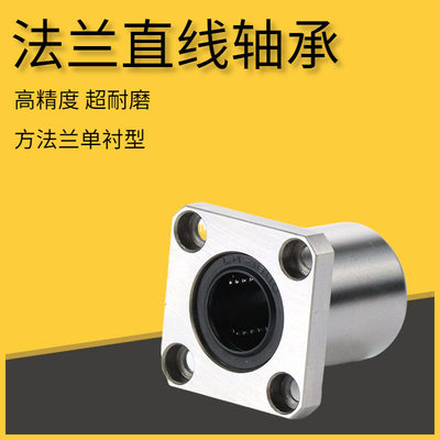 方法兰防锈电镀直线轴承L
