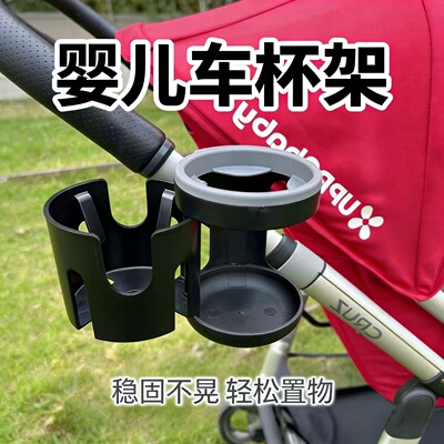 婴儿车杯架UPPAbaby Vista Cruz Minu奶瓶水壶架二合一双杯杯托座