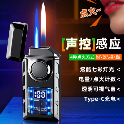 智能声控充电充气防风打火机