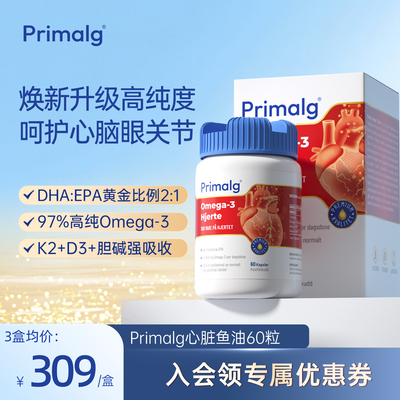 挪威Primalg进口高含量EPA深海鱼油Omega3中老年成人心脑血管胶囊