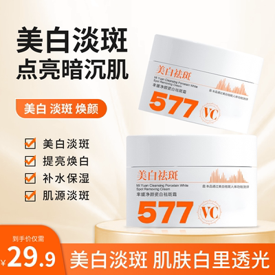 577熊果苷美白祛斑面霜国货