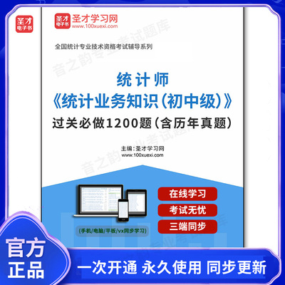 996884电子书2026年统计师《统计业务知识（初中级）》过关必做1200题（含历年真题）