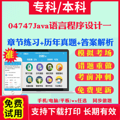 2025自考04747Java语言程序设计一自学考试题库历年真题试卷03708中国近现代史纲要03709马克思主义基本原理概论00015英语二考试书
