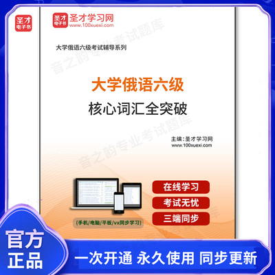 958840电子书2026年大学俄语六级核心词汇全突破