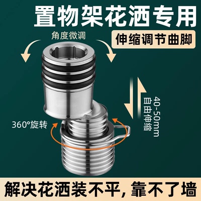 伸缩加长曲脚大置物花洒贴墙万向调节弯角不锈钢配件