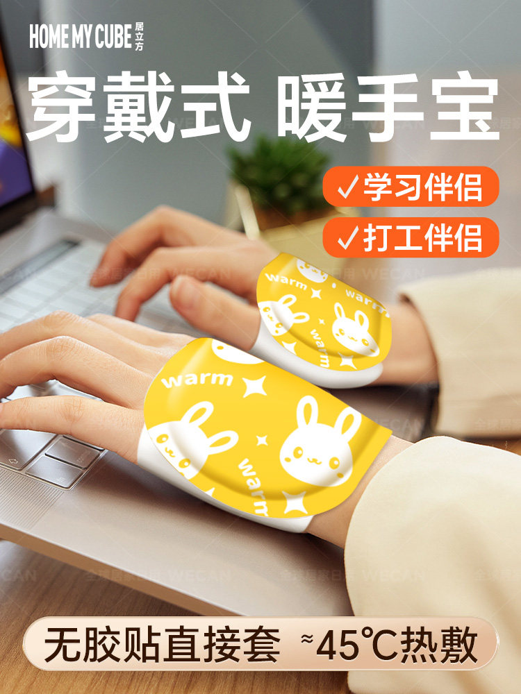 暖手宝自发热穿戴式暖手贴一次性冬天暖宝宝发热便携学生暖手