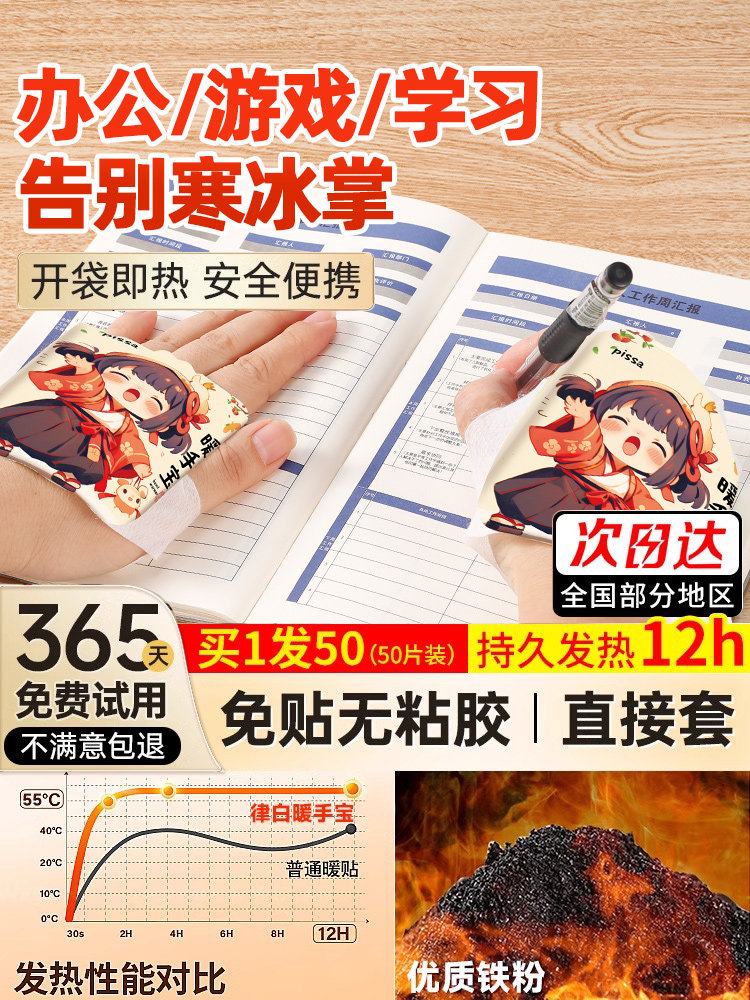 暖手宝自发热手部贴暖宝宝冬天办公学生一次性随身便携式暖手