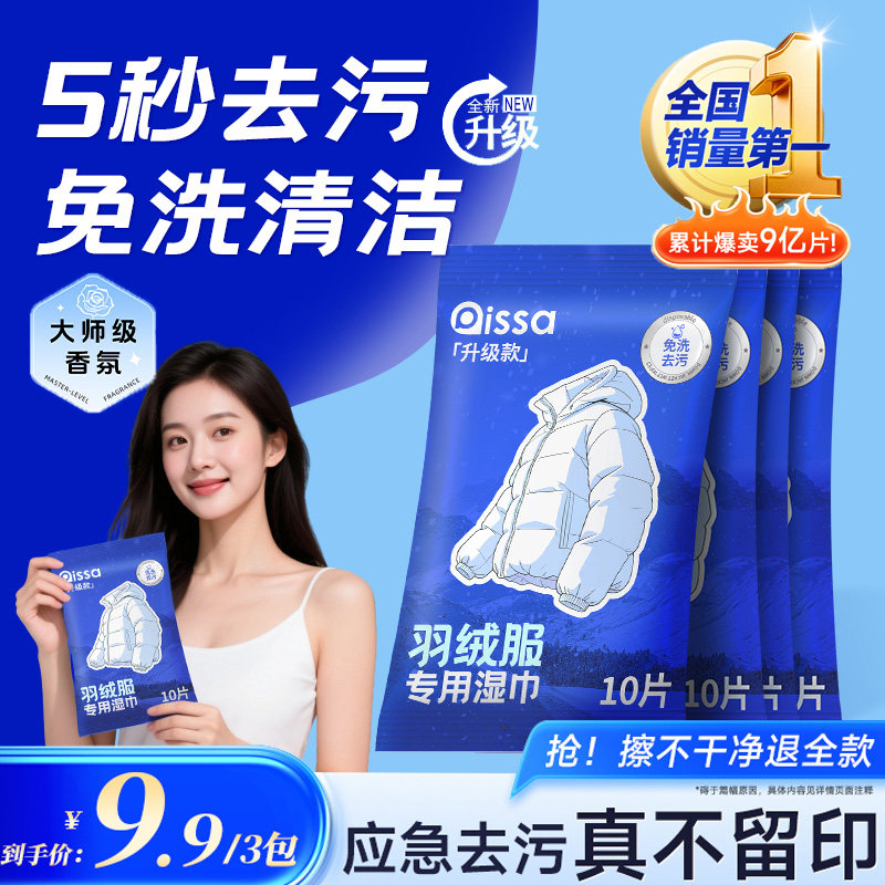 羽绒服清洁湿巾免洗强力去污湿巾便捷干洗专用衣物去渍湿纸巾家用