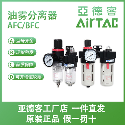 亚德客气源处理过滤器AFC/BFC