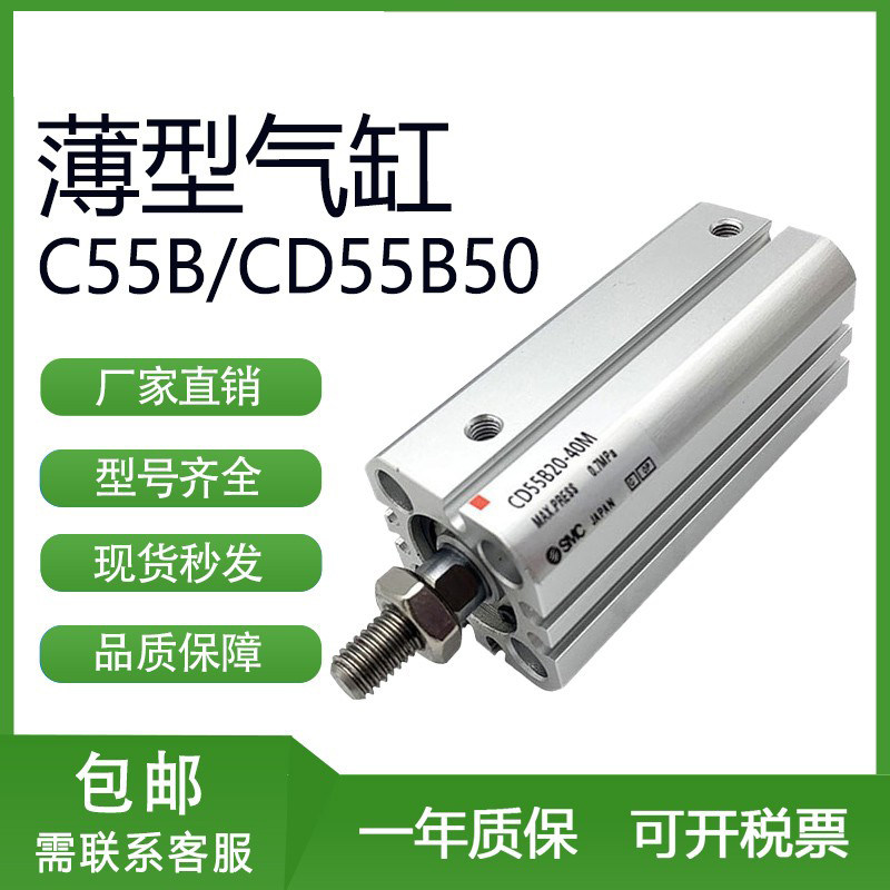 SMC型薄型气缸C55B/CD55B50-5/10/15/20/25/30/35/40/50/60/80M_虎窝淘
