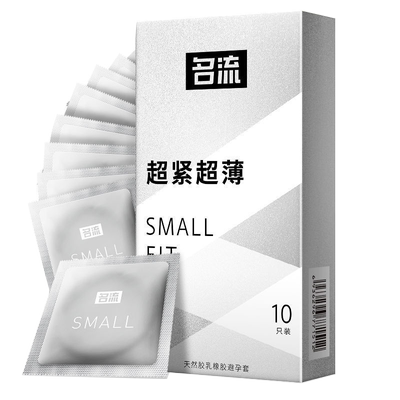 名流28mm超小号避孕套紧绷型45mm超薄特小迷你男用最小超紧安全套