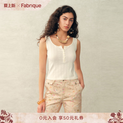 【张婧仪同款】Fabrique ESSENTIAL弹力爱心提花法式亨女吊带背心