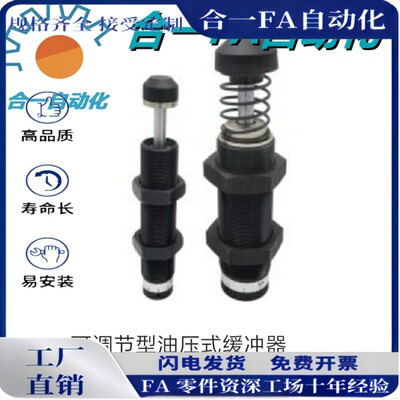 可调节型油压式缓冲器 ASDC ASDT-1410 2016 2025 2525 2530 3625